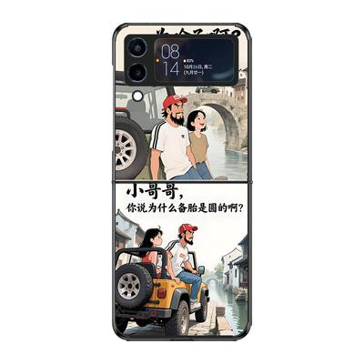 适用三星GalaxyZFlip3折叠屏手机壳ZFlip4中国风搞笑卡通保护套W23Flip