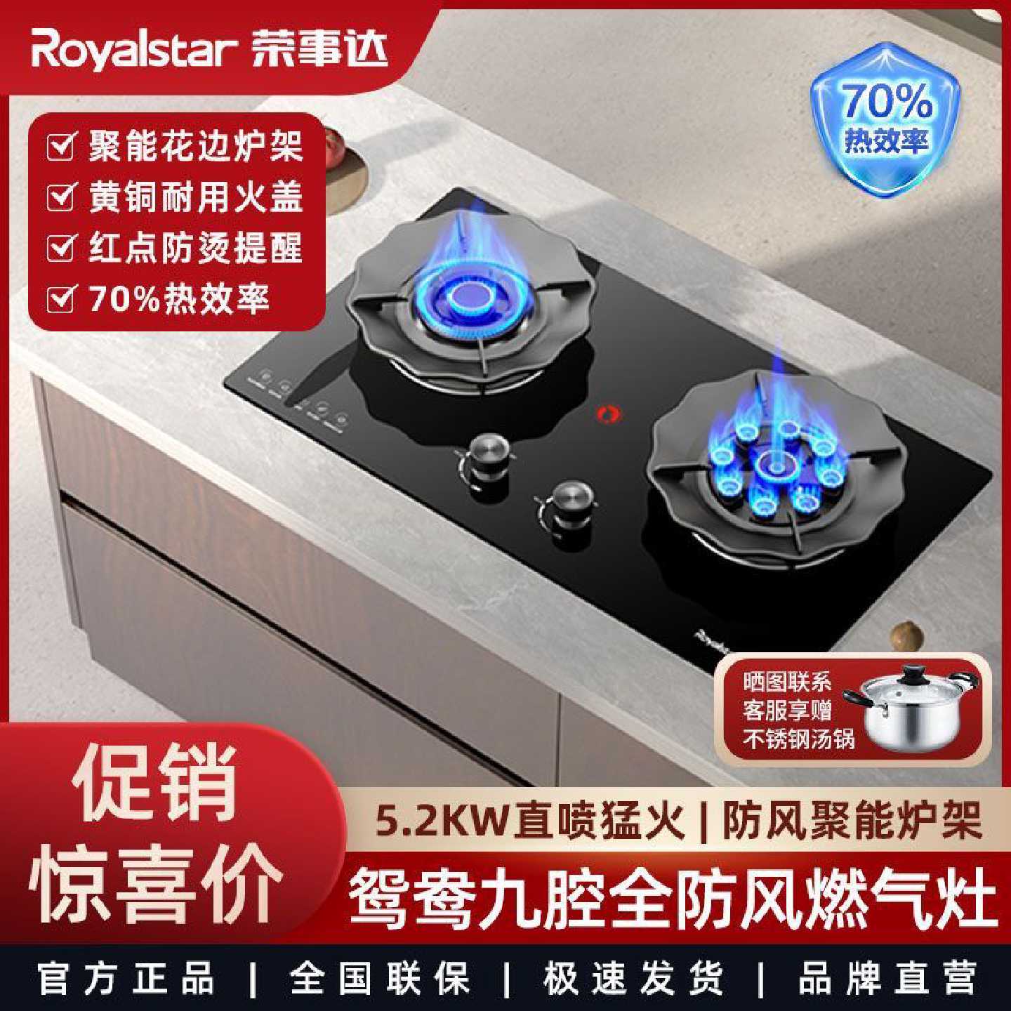 【荣事达】煤气灶双灶家用厨房台嵌两用煤气灶聚能猛火炉灶具70热