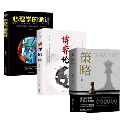 博弈论心计正版原著好好接话