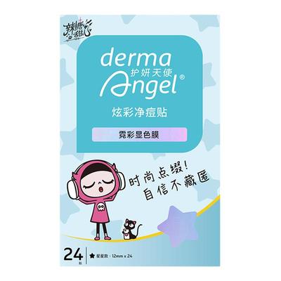护妍天使炫彩痘痘贴祛痘贴星星遮瑕净痘贴24贴可爱卡通starface
