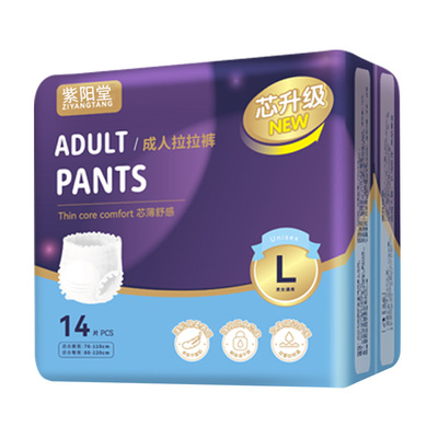 紫阳堂全芯一代拉拉裤超薄超能吸
