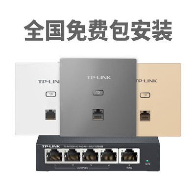 tplinkap面板无线全屋wifi组网