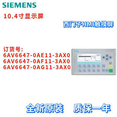 议价HMI 触摸屏 6AV6 647 6AV6647-0AE11/0AF11/0AG11-3AX0 西门