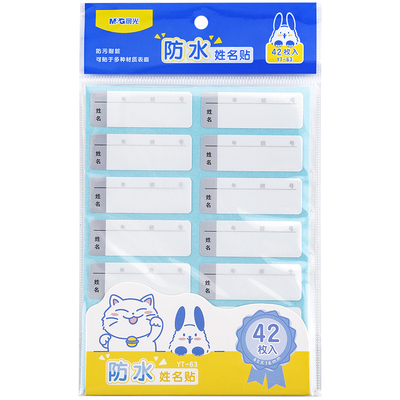 晨光标签贴自粘手写防撕不干胶