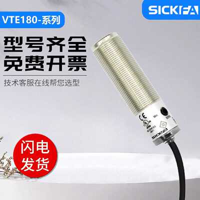 SICKFA光电开关VTE1802N411422P41142411482传感器施克西克型