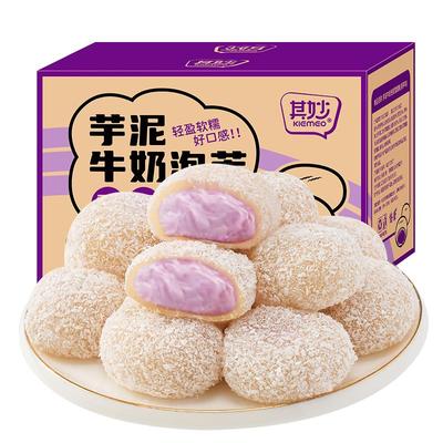 芋泥牛奶泡芙雪媚娘爆浆麻薯面包早餐整箱糯米糕零食休闲食品小吃