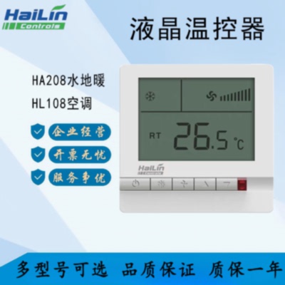 议价海林空调面板温控器HL108DB2 DA2 HAILIN地暖控制器开关面板H