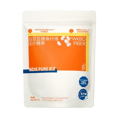 【169元任选4袋】5.0全新升级乐了白芸豆压片糖果膳食纤维咀嚼片