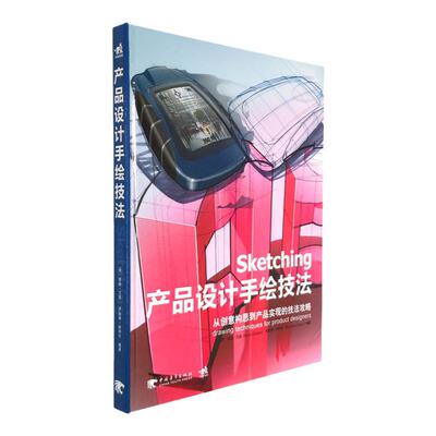 包邮产品设计手绘技法工业