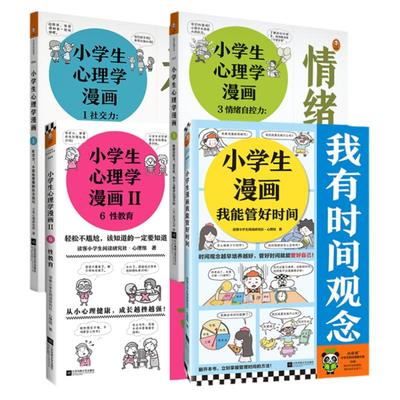 小学生心理学漫画2性教育6～12岁