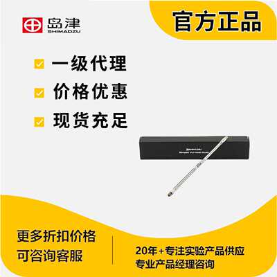 议价岛津液相色谱柱Shim-pack VP-ODS岛津耗材原装正品228-34937-