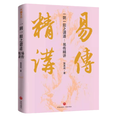 千门八将正版书籍通天手段