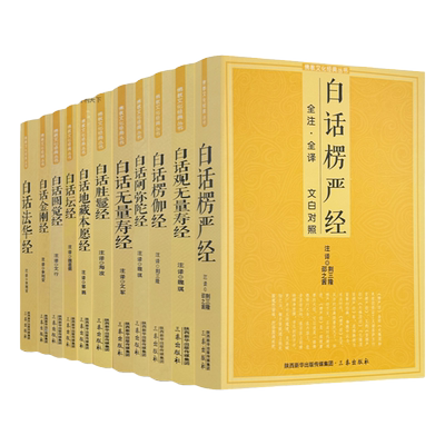 佛学经典全套11册包邮正版