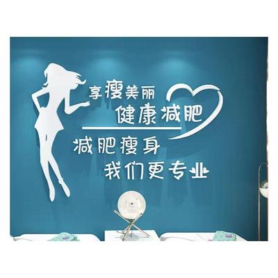 瘦身减肥美容院养生馆墙面装饰
