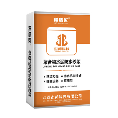 佬墙匠聚合物水泥防水砂浆抗渗