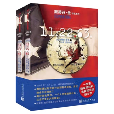 11.22.63套装2册斯蒂芬·金作品