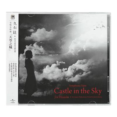 官方正版 久石让专辑 交响乐组曲 天空之城 爱乐交响乐团 CD唱片