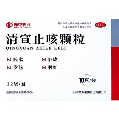 清宣止咳颗粒12袋小儿外感风热咳嗽发热流涕宣肺咽痛儿童苏中咳痰