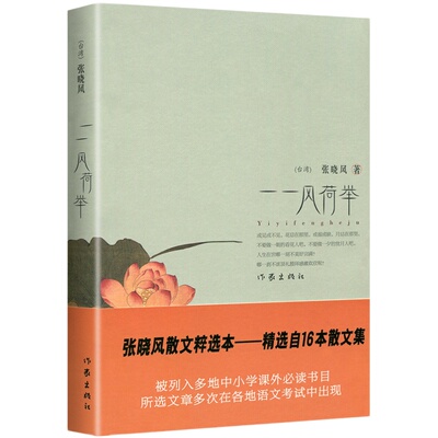 Bookuu博库张晓风散文集乡音千里