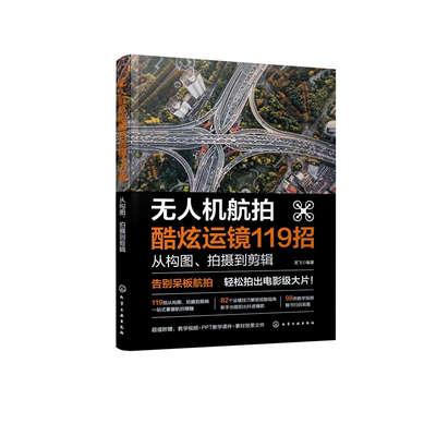 新手学无人机运镜拍摄剪辑教程