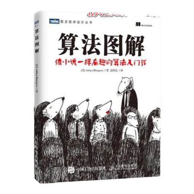 算法图解第2版官方旗舰店