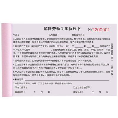 【免责条款】解除劳动关系协议