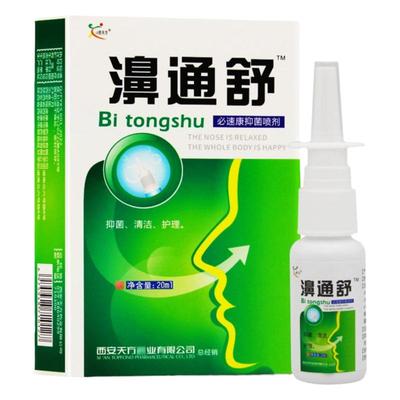 买2送1买5送5雪山百草濞通舒鼻舒适老配方喷剂鼻通舒喷剂必通喷雾