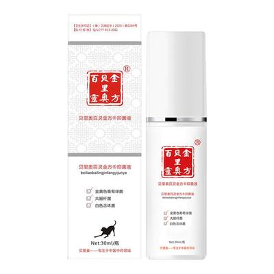贝里奥百灵金方宠物皮肤喷剂猫咪狗狗术后伤口抑菌促进愈合喷雾