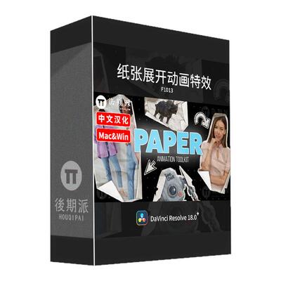 达芬奇图像徽标纸展开纸张动画进出过渡DaVinci Resolve中文插件