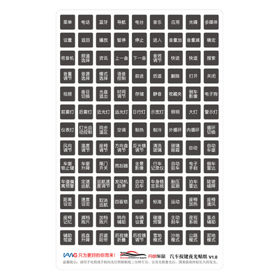 多功能中控台贴纸按键