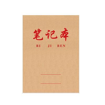 25k作业本学生专用中英语练习本中演草中作文中记录记事本笔记本子