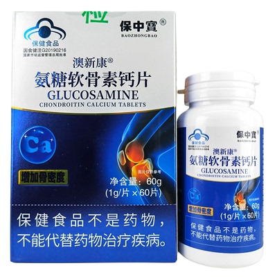 澳新康氨糖软骨素钙片中老年氨糖