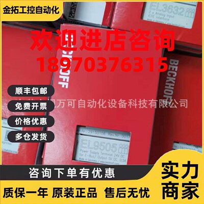 议价EL9505 特价供应全新倍福BECKHOFF 模块模块库存现货实物拍摄