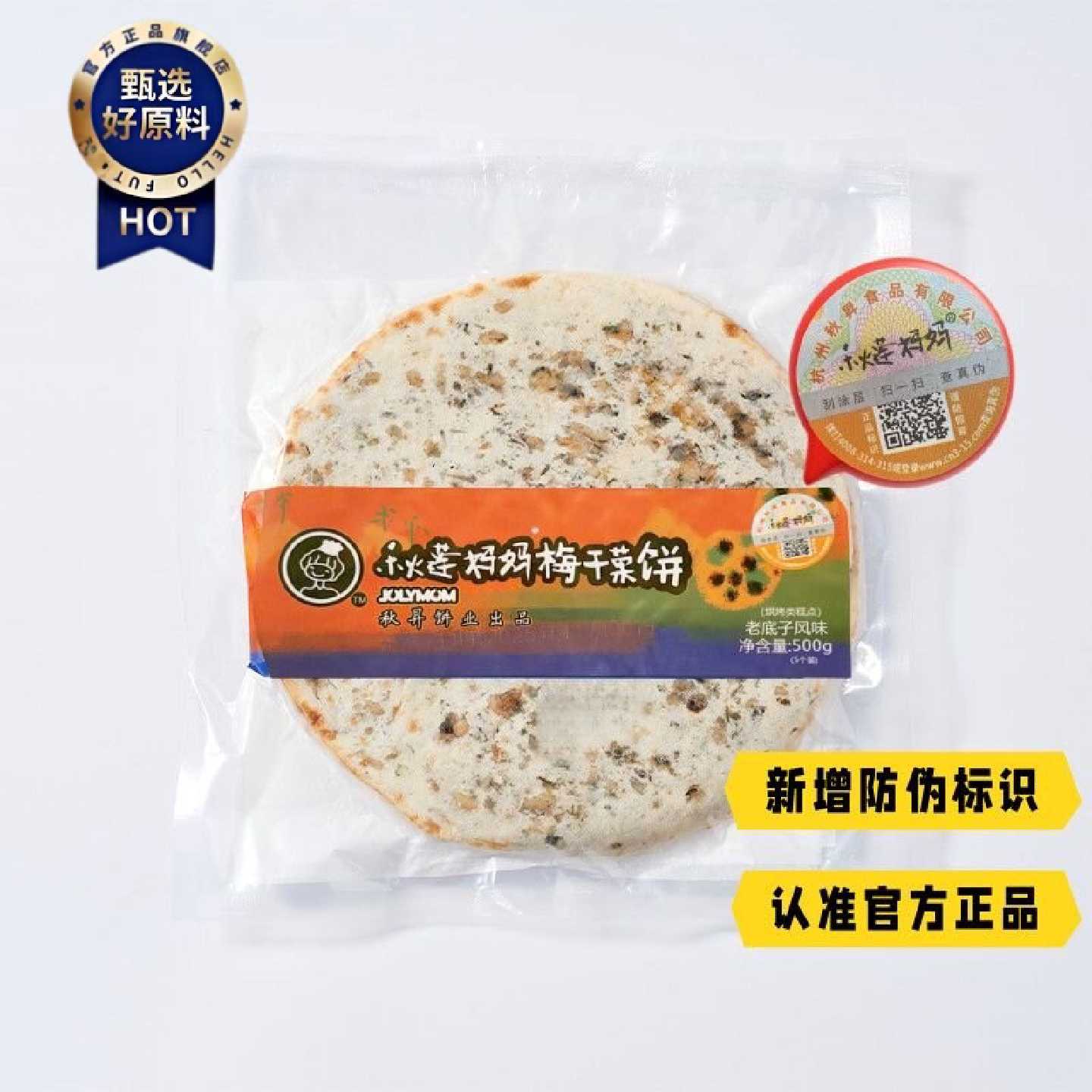 秋莲妈妈梅干菜饼酥脆猪肉馅饼手工锅盔烤饼烧饼快手早餐方便食品