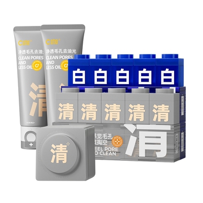 【侯明昊同款】C咖控油美白护肤套装洗面奶泥膜小罐膜棉片面膜