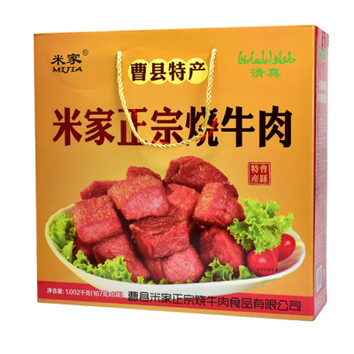 米家正宗烧牛肉五香曹县特产礼盒