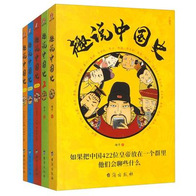 趣哥趣说中国史全套5册