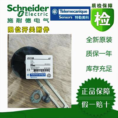 议价施耐德ZCY39/49/55/69/91 ZCKD16/17 ZCkE09C 极限开关操作杆正品