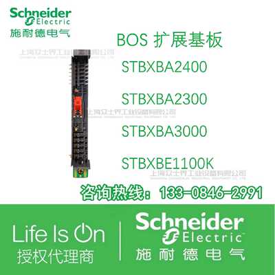 议价施耐德扩展基板STBXBA2400/STBXBA2300/STBXBA3000/STBXBE110