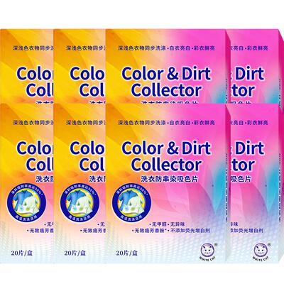 白猫洗衣防串染吸色片*8包