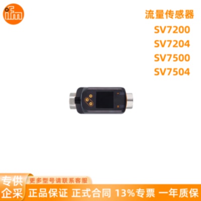 议价IFM易福门流量传感器SV7200 SV7204 SV7500 SV7504 TA2115 TA