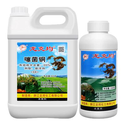 龙克均噻菌铜软腐病叶斑病杀菌剂