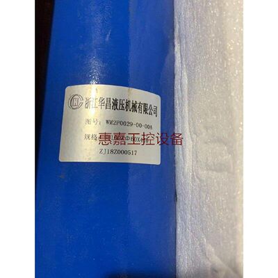 控制油缸WM2P01130000AZJ18Z000517实物拍摄拍先议价