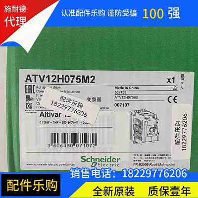议价68台现货/全新原装正品ATV12H075M2施耐德变频器