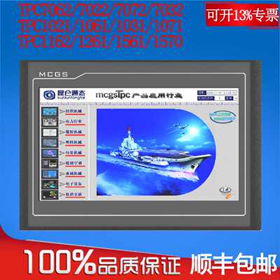 下单前咨询MCGS 7 10寸昆仑通态触摸屏TPC7062TX KX
