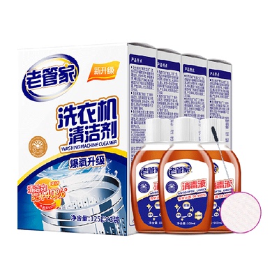 老管家洗衣机清洗剂横扫顽垢
