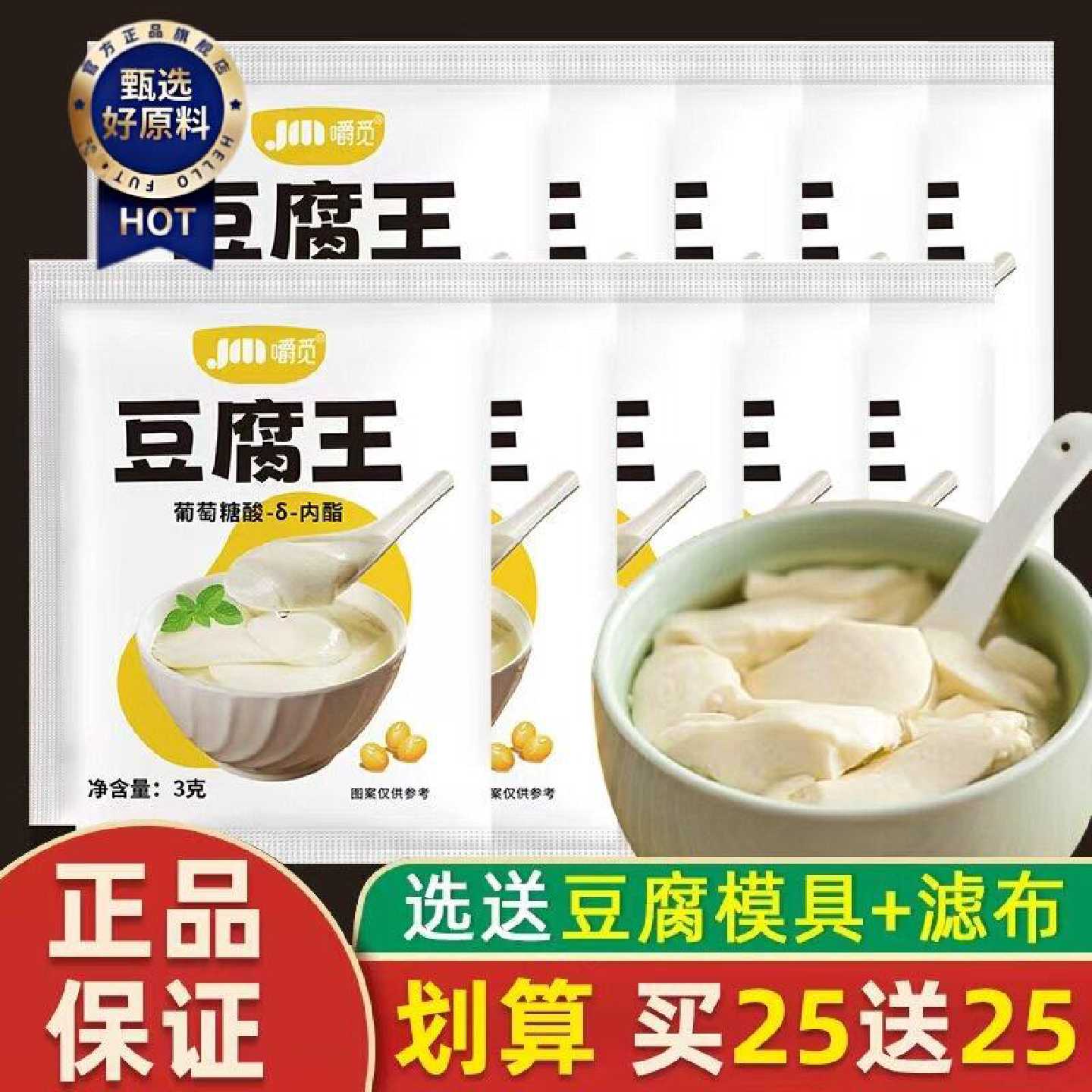葡萄糖内脂做豆腐脑家用凝固剂自制专用粉豆花腐王葡萄糖酸内酯粉