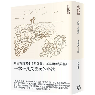 史托纳〔文库本〕约翰・威廉斯
