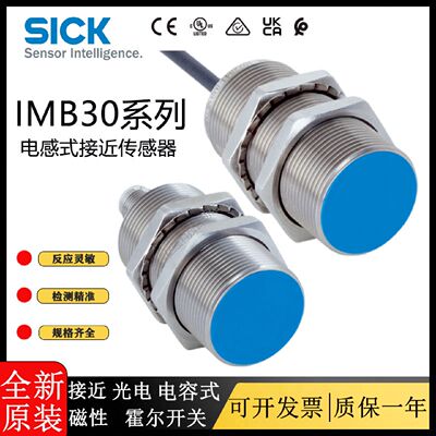 议价Sick接近开关 IMB30-15BPPVC0S 15BPSVC0S 15BPSVU2S 15BNSVC