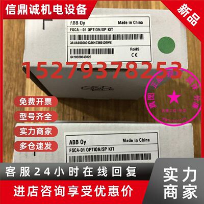 议价超低价 全新原装 FSCA-01 OPTION/SP KIT ABB适配器模块 现货